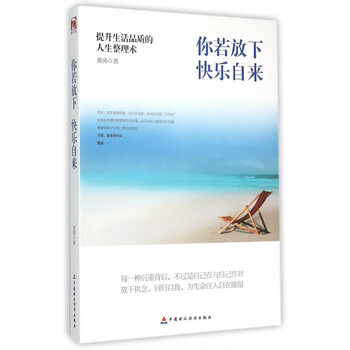 你若放下快乐自来