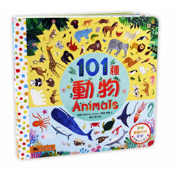 101种动物英Campell 科普系列．动物启蒙百科．上下配对翻翻书