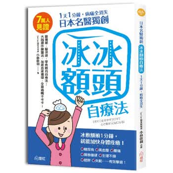 现货正版 原版进口图书 1天1分钟 病痛全消失 17[绘虹][小林敬和]