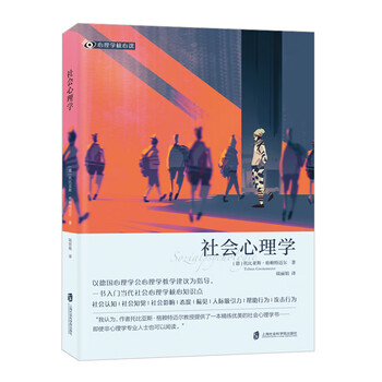 正版 新书--社会心理学9787552030471
