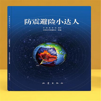 防震避险小达人
