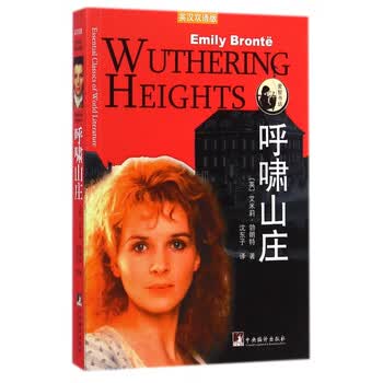 呼啸山庄(英汉双语版)/爱智书坊