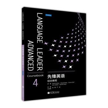 先锋英语综合教程4【正版图书 放心购买】