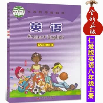 包邮八年级上册仁爱版英语课本科普版中学初中英语课本教材教科书8年级上册科学普及出版社初二八年级上册英语义务教育教科书