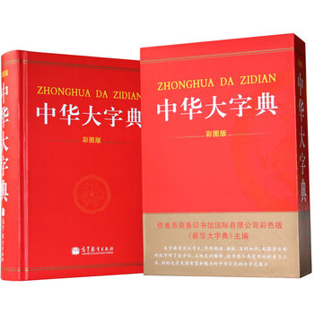 中华大字典【正版包邮】
