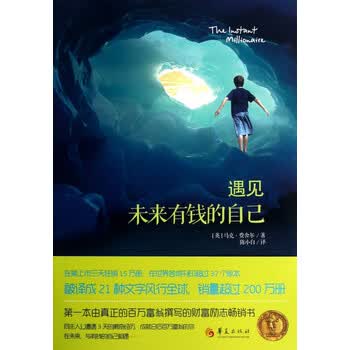 遇见未来有钱的自己