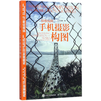 轻松玩转手机摄影构图