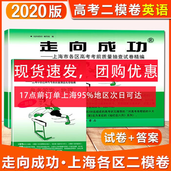2020年版走向成功上海高考二模卷 物理 试卷+答案 高考物理二模卷 高三物理二模卷 上海市各区县高