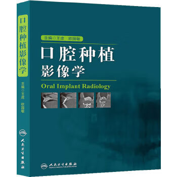 口腔种植影像学