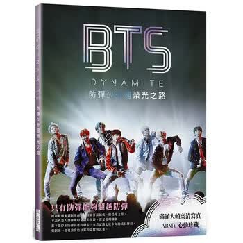 预售 BTS DYNAMITE 防弹少年团荣光之路 (出道九周年纪念专书) 满满大帧高清写真 与阿米一起见证金色冠冕的荣耀与沉重 心动珍藏