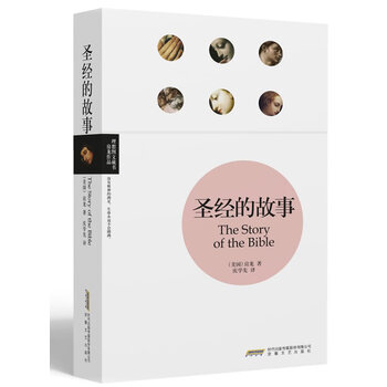 的故事(理想图文藏书 房龙作品)
