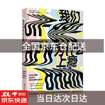 我们为什么上瘾9787573000989