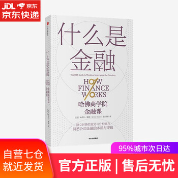 【正版图书】什么是金融 米希尔·德赛 中信出版集团