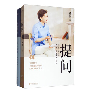提问+一问一世界（套装共2册）