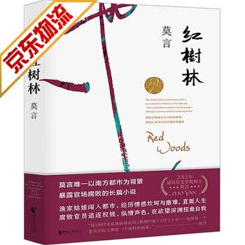 【系列自选】莫言作品全集系列 红树林