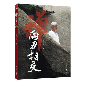 禅 两刃相交
