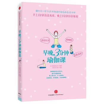   早晚3分钟瑜伽课97875086288991不区分
