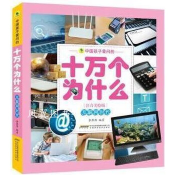 互联网时代 李萍萍编著 安徽科学技术出版社