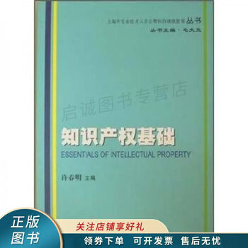 知识产权基础 许春明