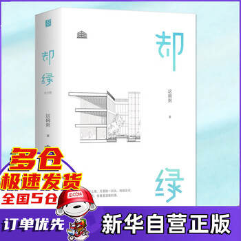 却绿(上下)