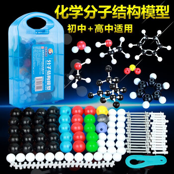 J32003 初中化学有机分子结构模型 中学化学实验器材 学生用球棍比例模型拼装高中演示教具