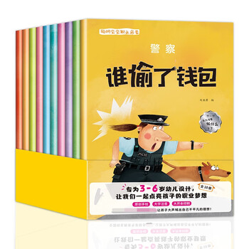 聪明宝宝职业启蒙 刘志松