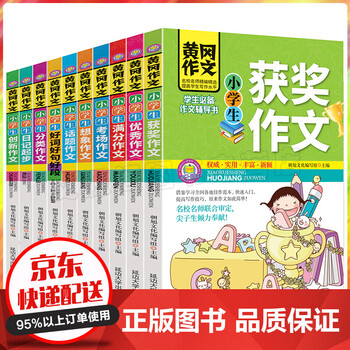 黄冈小学生优秀作文 等（套装全10册）幽微的人性 朝旭文化编写组  育儿书籍 犯罪心理画像理论 心
