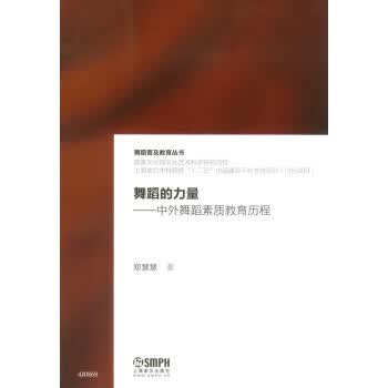 舞蹈的力量:中外舞蹈素质教育历程