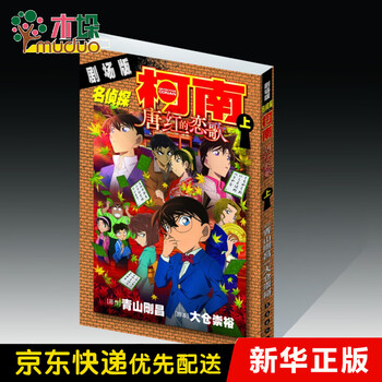 唐红的恋歌(上下)/名侦探柯南剧场版