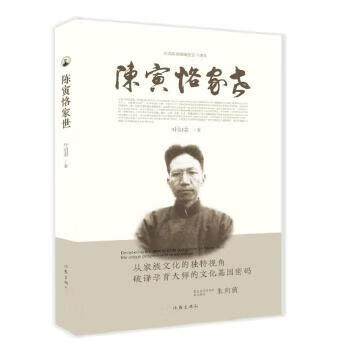 陈寅恪家世