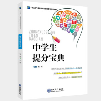 中学生提分宝典9787510676857现代教育