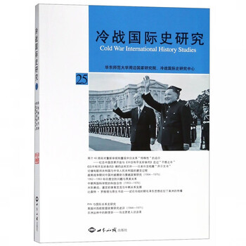 冷战国际史研究(25)