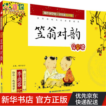 笠翁对韵早早读/蜗牛国学馆早早读有声版