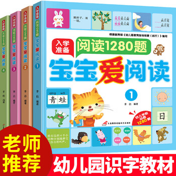 幼小衔接阅读理解训练 全4册 宝宝爱阅读 一年级造句训练阅读理解训练 幼儿中大班教材用书带拼音亲子早