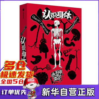 认识身体2：永不停歇的变化