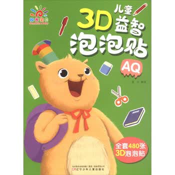 儿童3D益智泡泡贴：AQ