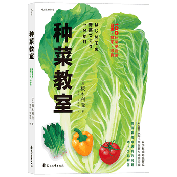 种菜教室