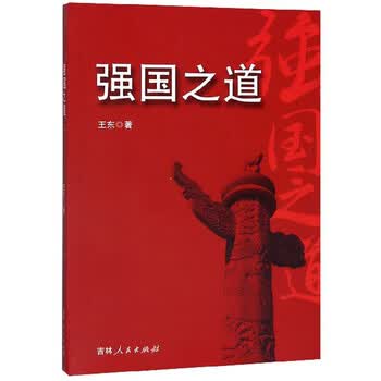 强国之道