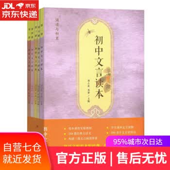 【正版图书】初中文言读本（套装1-5册）