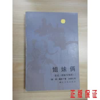 保证正版  可开发票！！姐妹俩