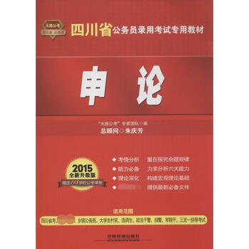 申论(全新升级版)