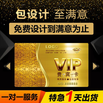 会员卡制作会员卡定制会员卡设计vip卡磁条卡条码卡磨砂卡哑面卡ic卡定制感应卡芯片储值卡智能卡id卡 1000张闪粉卡