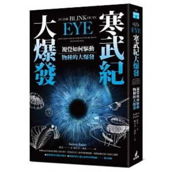 派克 寒武纪大爆发：视觉如何驱动物种的大爆发 猫头鹰 第一只眼的诞生 繁体中文 尹烨推荐 In The Blink Of An Eye