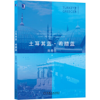 土耳其蓝希腊蓝/春暖花开系列