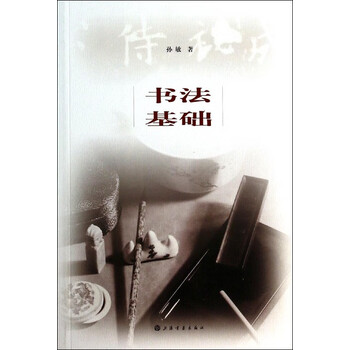 书法基础