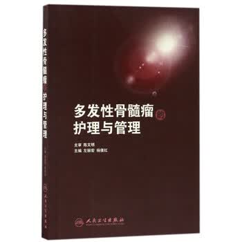 多发性骨髓瘤的护理与管理