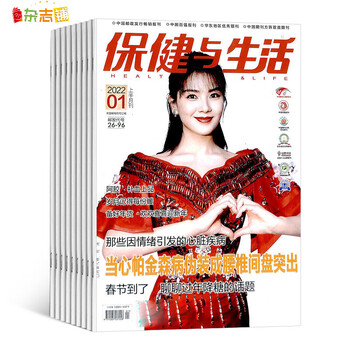 保健与生活杂志 2022年7月起订 1年共24期 家庭健康养生  全年订阅 杂志铺