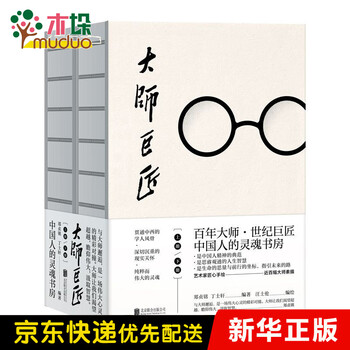 大师巨匠(上下)(精)