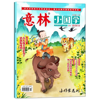 【11期到】意林小国学杂志2022/2021年第8/9/10/11期 9-15岁 少儿国学文化精华 小学生课外阅读期刊杂志 22年11期-中国奇迹之兵马俑