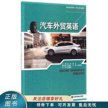 汽车外贸英语 刘芳